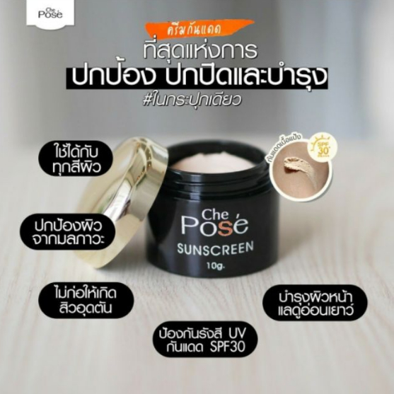 กันแดดเนื้อมูส Che pose SUNSCREEN SPF30+ PA+++ คุมมัน กันน้ำ เกลี่ยง่าย ...