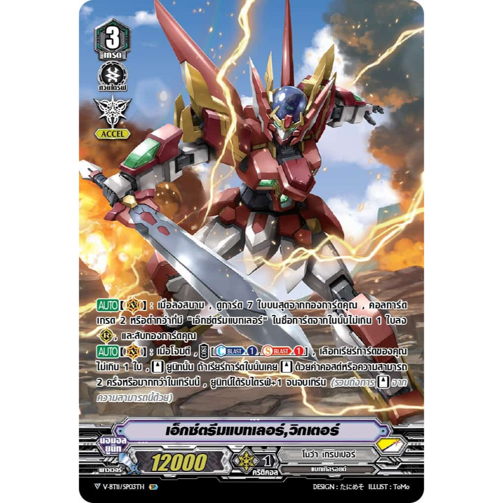 แวนการ์ด V-BT11 SP หลังกล่อง แยกใบ | Shopee Thailand