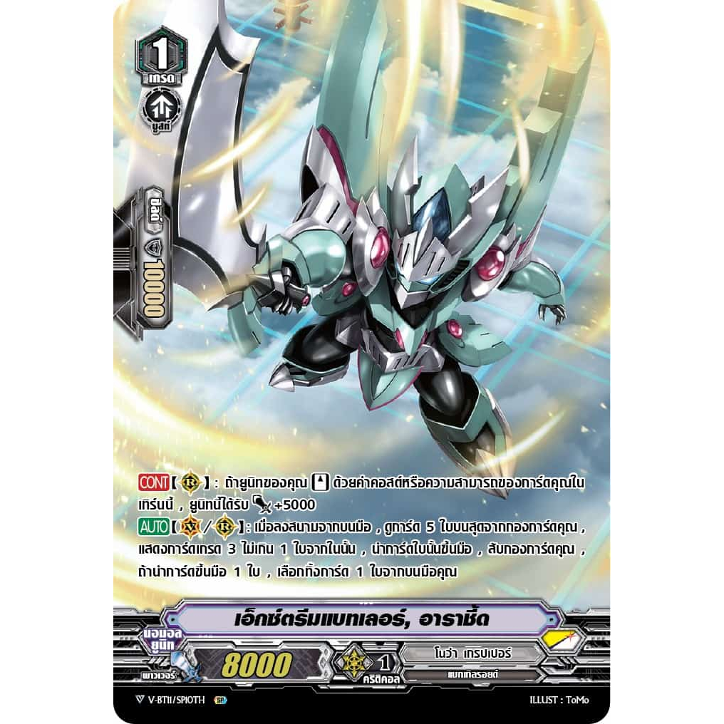 แวนการ์ด V-BT11 SP หลังกล่อง แยกใบ | Shopee Thailand