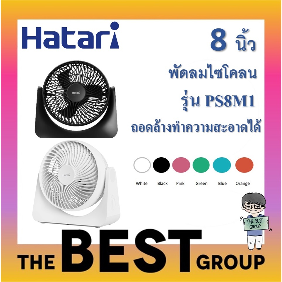 HATARI พัดลมไซโคลน 8 นิ้ว รุ่น PS8M1 (ของแท้รับประกันศูนย์) (โค้ดรับ ...