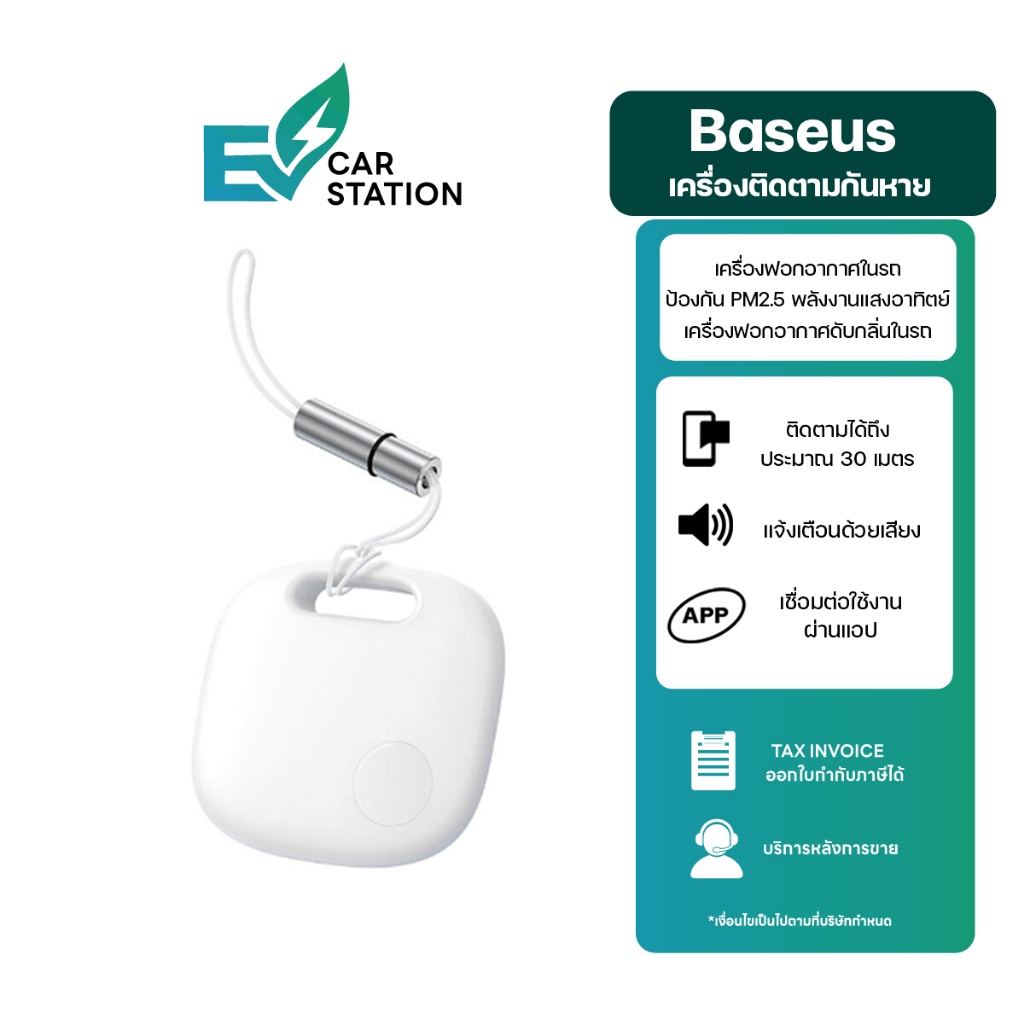 Baseus Smart Device Tracker(T2 Pro) อุปกรณ์ติดตามอัจฉริยะ ติดตามของกัน ...
