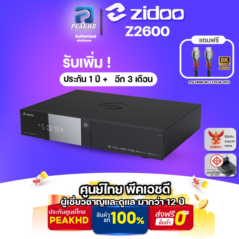 [ประกันศูนย์ PEAKHD] ZIDOO Z2600 ปี 2023 4GB/32GB REALTEK1619 BPD มาพร้อม HDMI 2.1 Version WIFI ...