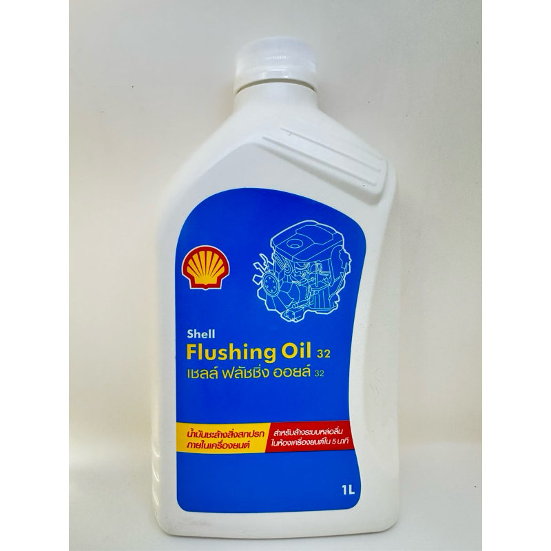 Shell Flushing Oil 32 1L น้ำมันชะล้างสิ่งสกปรกภายในเครื่องยนต์ | Shopee ...