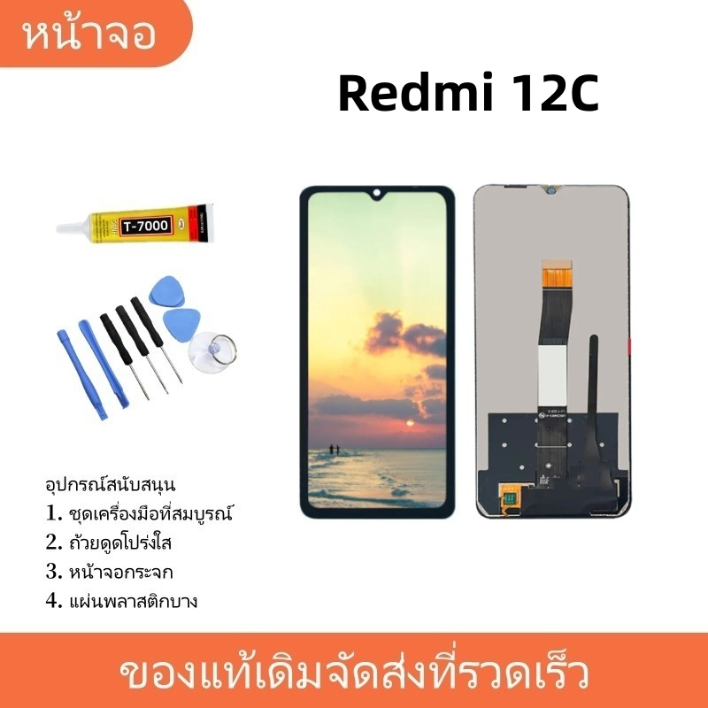 หน้าจอ Lcd ใช้ร่วมกับ xiaomi Redmi 12C อะไหล่จอ จอชุด พร้อมทัชสกรีน จอ ...