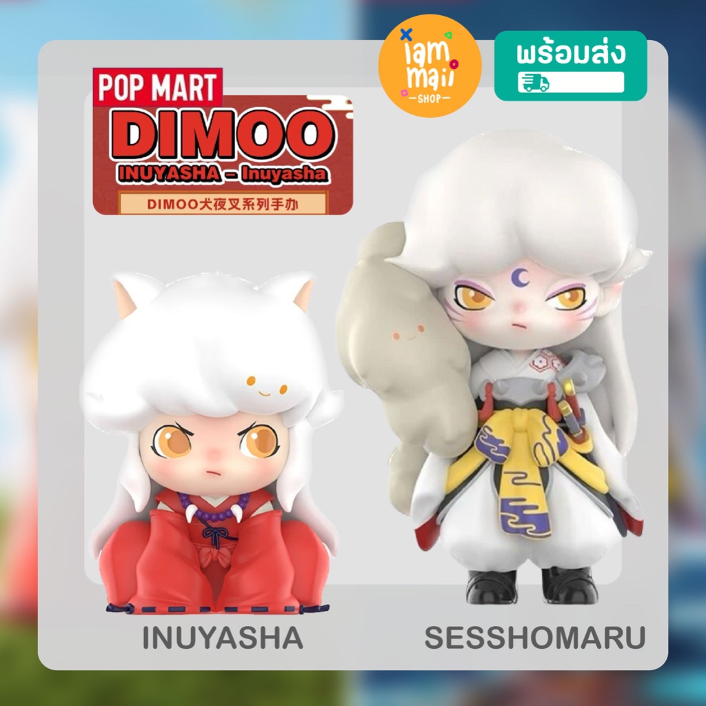 [ตัวเดี่ยว] Dimoo Inuyasha Sesshomaru POPMART ของเล่น ของสะสม | Shopee ...