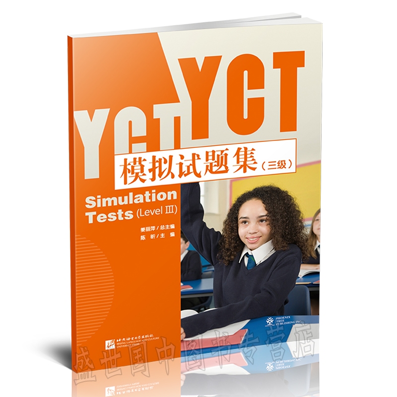 YCT模拟试题集(Level 1、2、3、4)（泰文版）ชุดข้อสอบ YCT ฉบับทดลอง ระดับ 1、2、3、4 ...