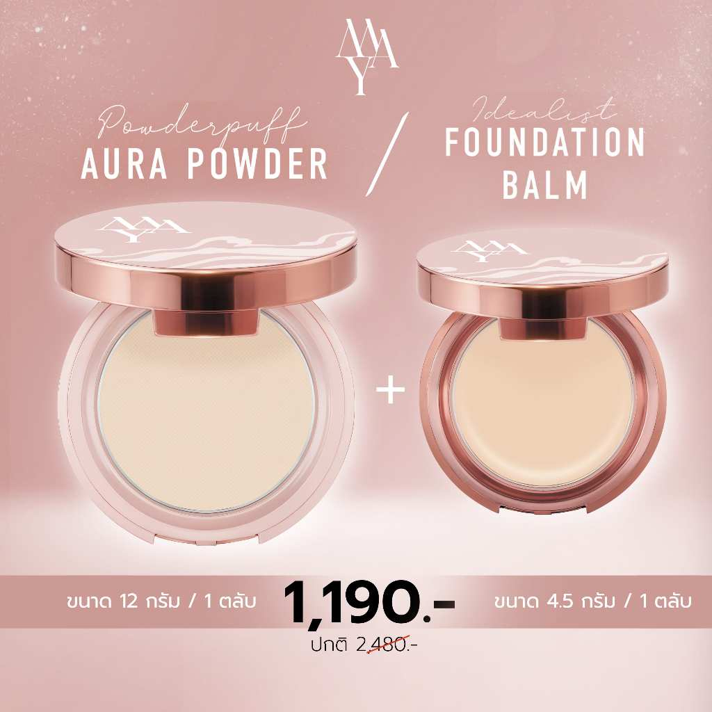 โปรจับคู่ซี้ POWDER+BALM - MAY POWDERPUFF AURA POWDER 12g. + MAY ...
