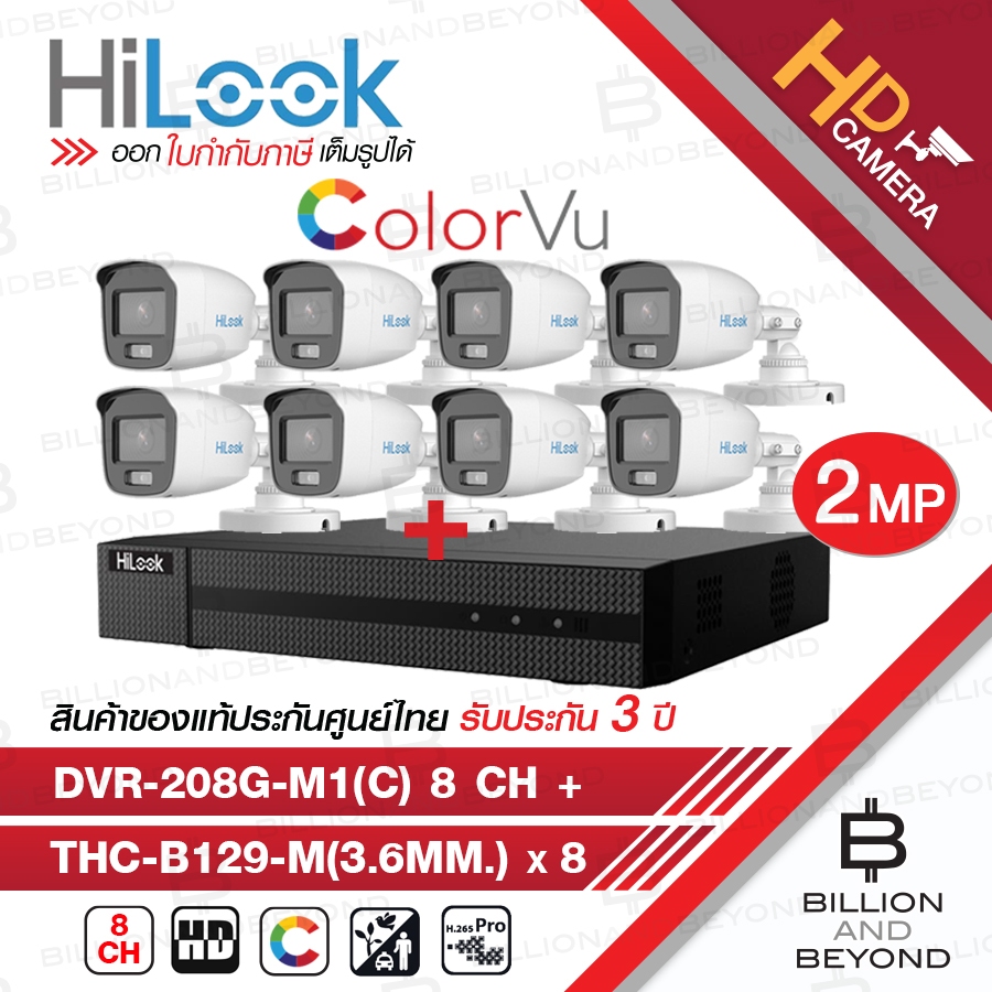 HILOOK ชุดกล้องวงจรปิด 4 ระบบ 2 MP DVR208G-M1(C) + THC-B129-M (3.6 mm ...