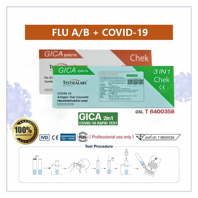 1 กล่อง 1 เทส Gica ชุด ตรวจ 3in1 and 4in1 ชุด ตรวจ โควิด19/ ไข้หวัดใหญ่ ...