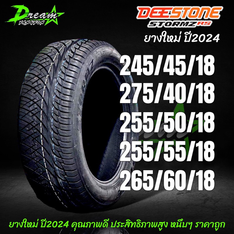 ยางรถยนต์ ดีสโตน DEESTONE STORMZ RS ปี2024 ตัวหนังสือดำ (1เส้น) แถมจุ๊บลมยางแกนทองเหลือง ยางไทย ...