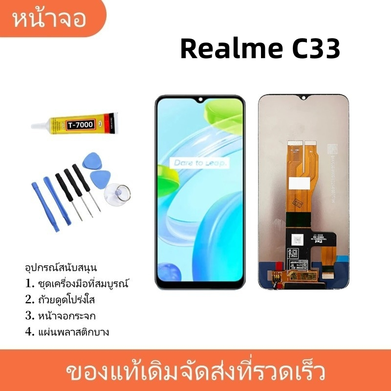หน้าจอ LCD Display จอ + ทัช oppo Realme C33 อะไหล่มือถือ อะไหล่ จอ ออป ...