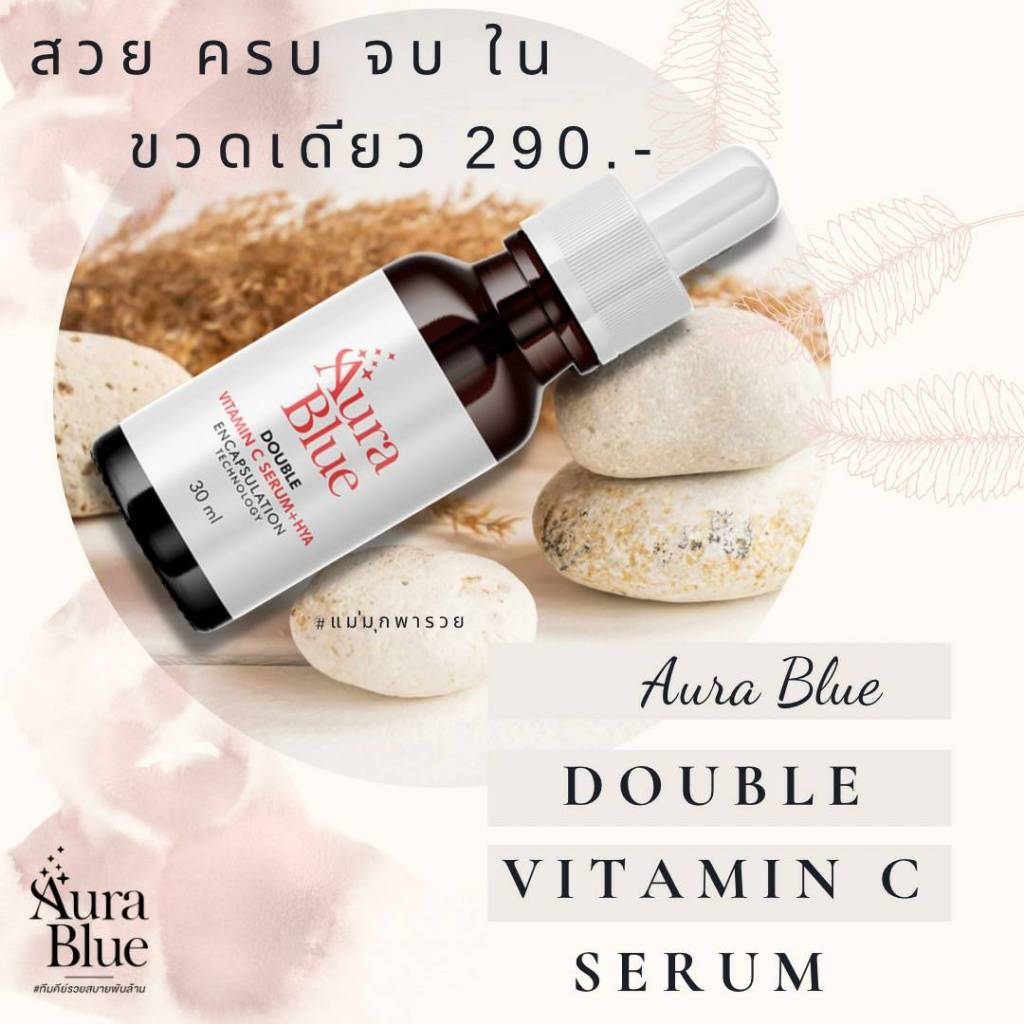 Aura Blue Double Vitamin C Serum | Shopee Thailand