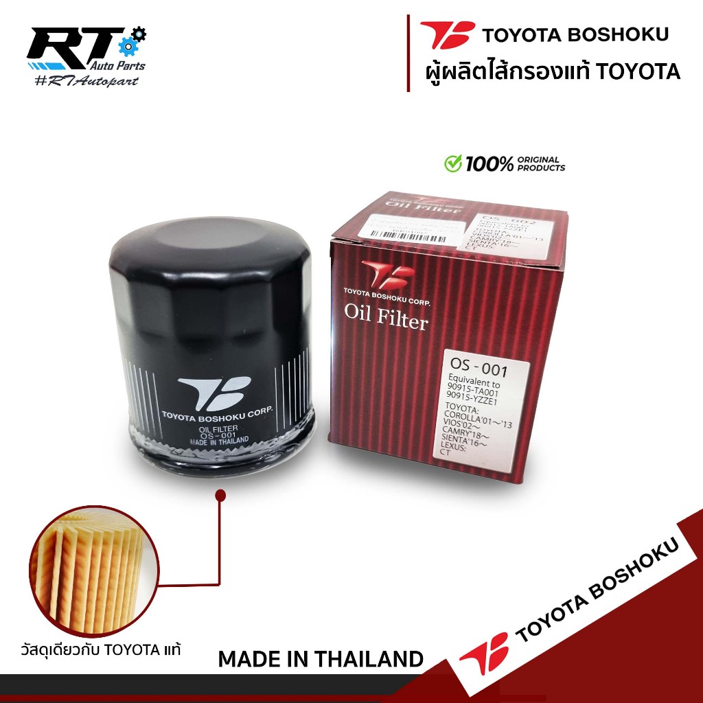 Toyota Boshoku กรองน้ำมันเครื่อง Toyota AE Soluna Yaris Vios ปี03-13 ...