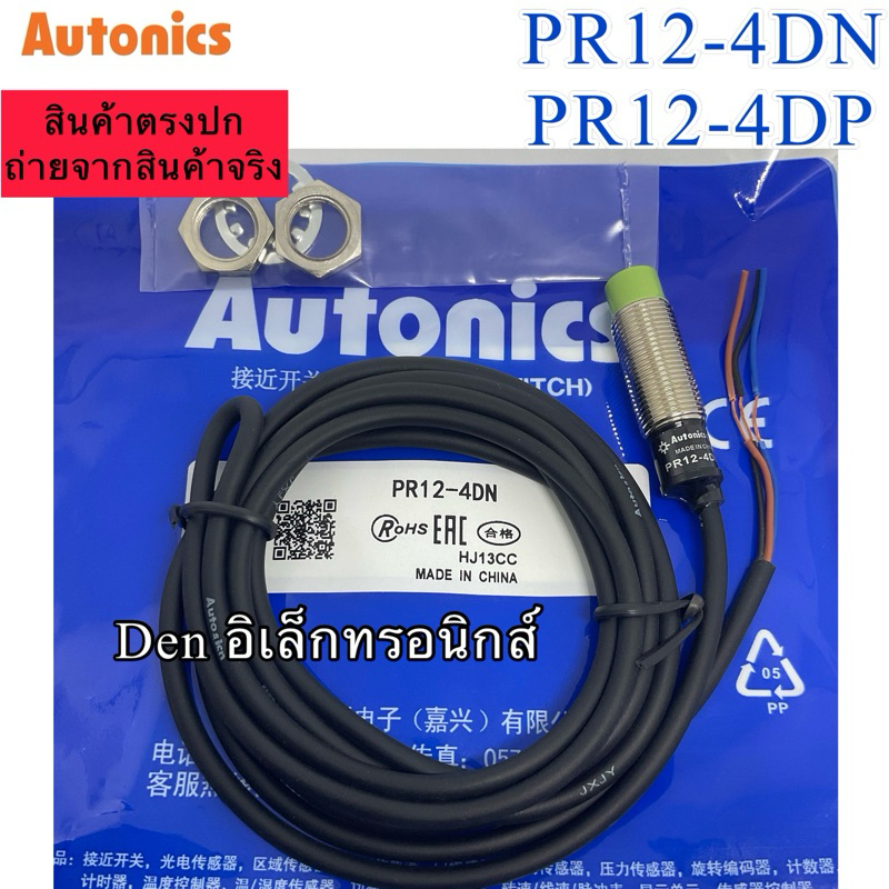 PR12-4DN / PR12-4DP sensor เซ็นเซอร์ AUTONICS Inductive proximity sensor Ø12mm-ระยะการจับโลหะ4 ...