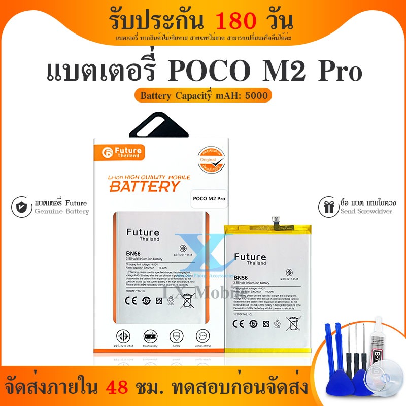 แบตเตอรี่ Battery Mi Poco M2 PRO model BN5F แบตแท้ เสียวหมี่ ฟรีชุดไข ...