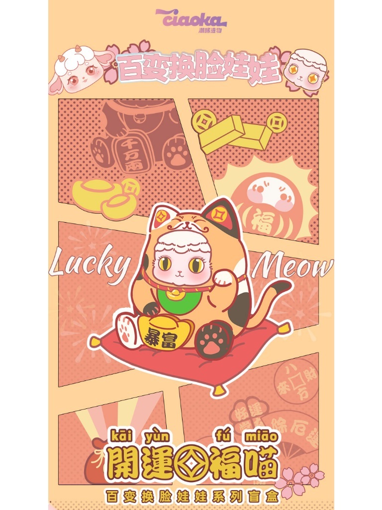 พร้อมส่ง🐱🪙[เลือกตัว]กล่องสุ่ม ตุ๊กตาแมวกวัก Lucky Cat Ciaoka🌟Kai Yun Fu Miao🐼เปลี่ยนหน้า/ตาได้ 📦 ...