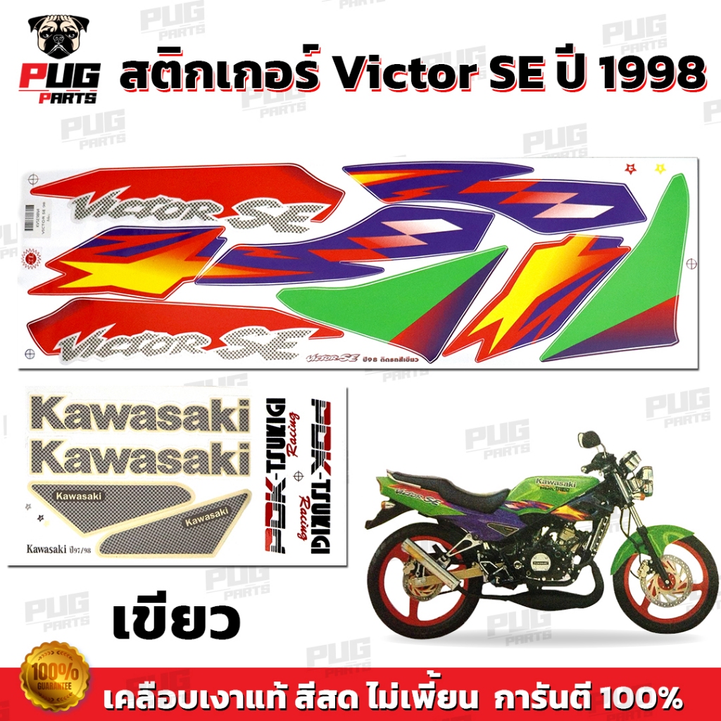 สติกเกอร์Victor SE ปี1998 (สีสด เคลือบเงาแท้) สติกเกอร์วิคเตอร์ SE ปี98 ...