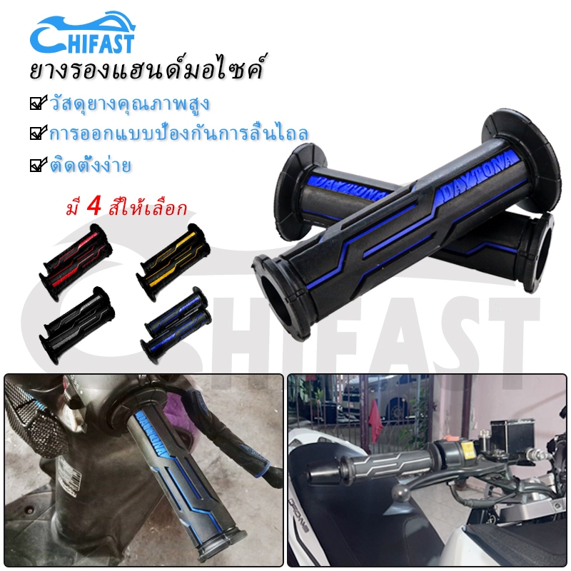 HIFAST DAYTONA ปลอกมือ ปลอกแฮนด์ 2PCS (1คู่) ลายสายฟ้า เกรด ลายสายฟ้า ...