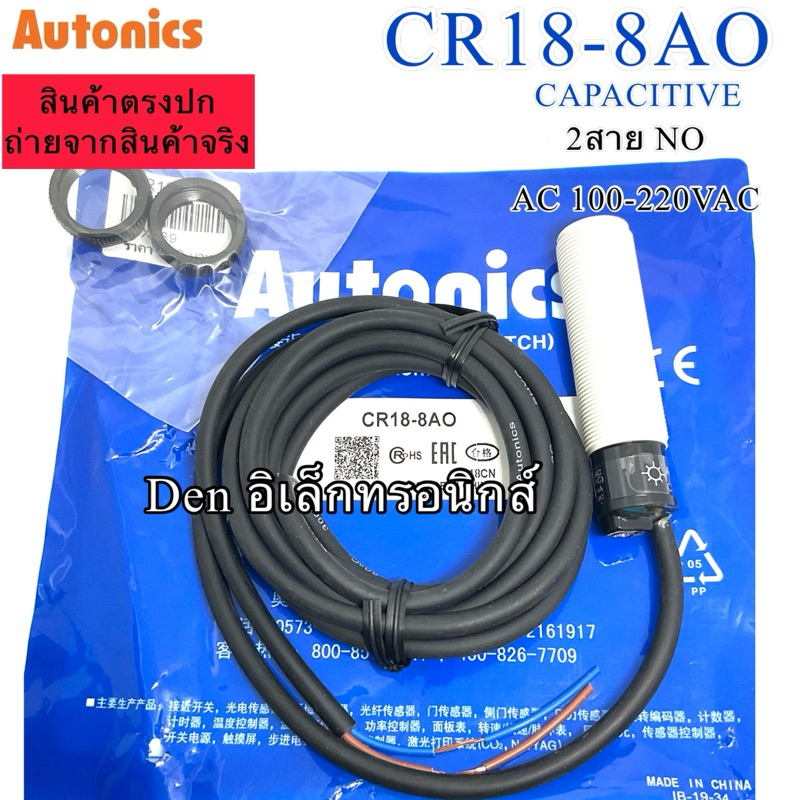 CR18-8AO sensor เซ็นเซอร์ Autonics Size18mm. ชนิดNO 2สาย ไฟเลี้ยง220VAC | Shopee Thailand