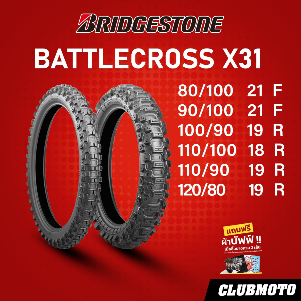 ยาง Bridgestone Battlecross X31 | Shopee Thailand