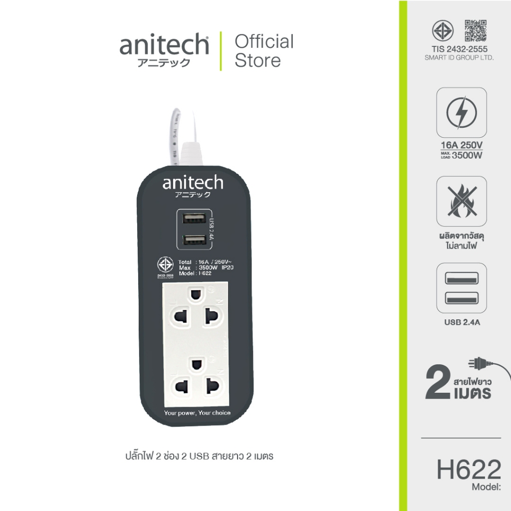 Anitech แอนิเทค ปลั๊กไฟ มอก. 2 ช่อง 2 USB รุ่น H622 สายยาว 2 เมตร | Shopee Thailand