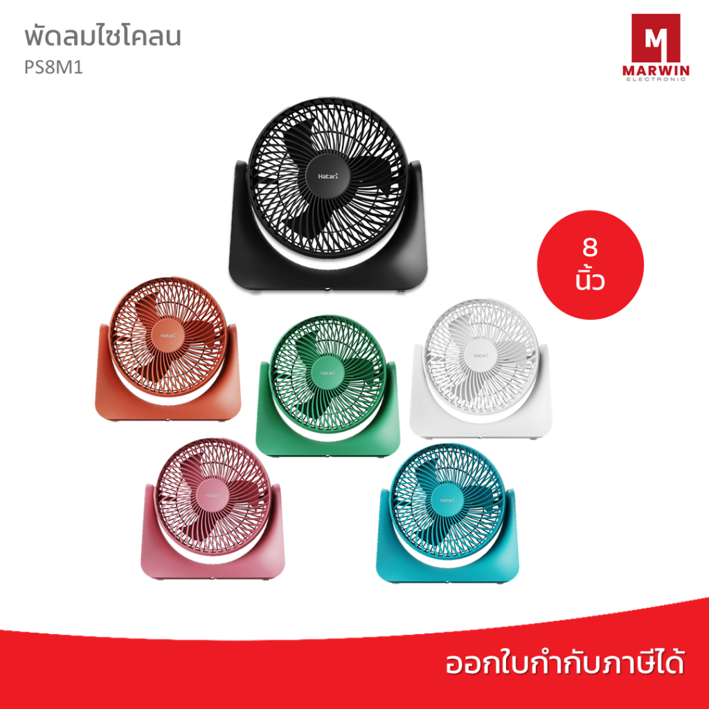 New!! HATARI พัดลมตั้งโต๊ะ Cyclone Max 8 นิ้ว PS8M1 | Shopee Thailand