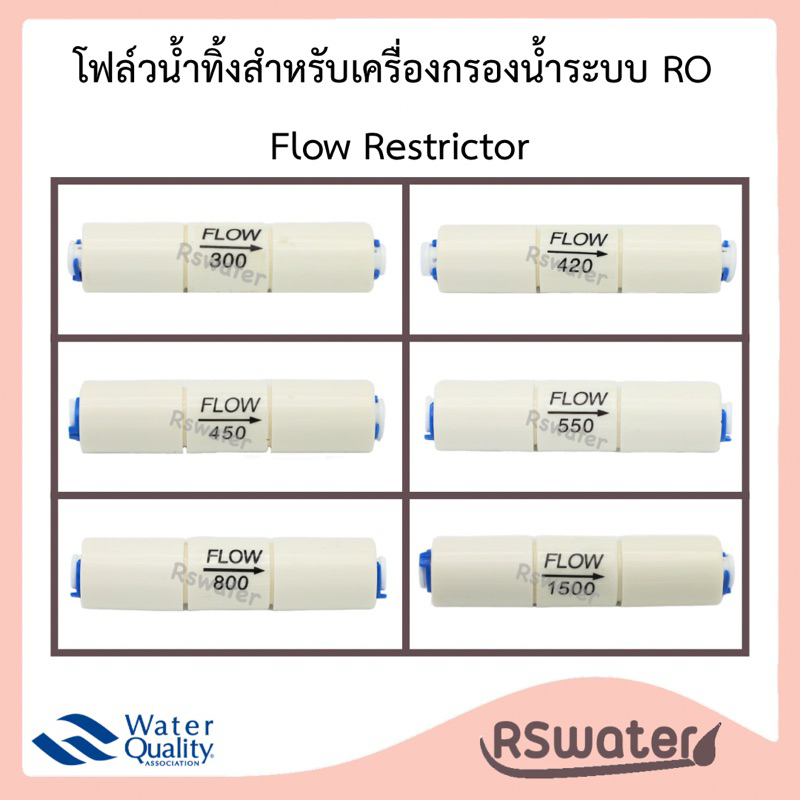 โฟลวน้ำทิ้ง 300/420/450/550/800 สำหรับเครื่องกรองน้ำระบบอาร์โอ Flow ...