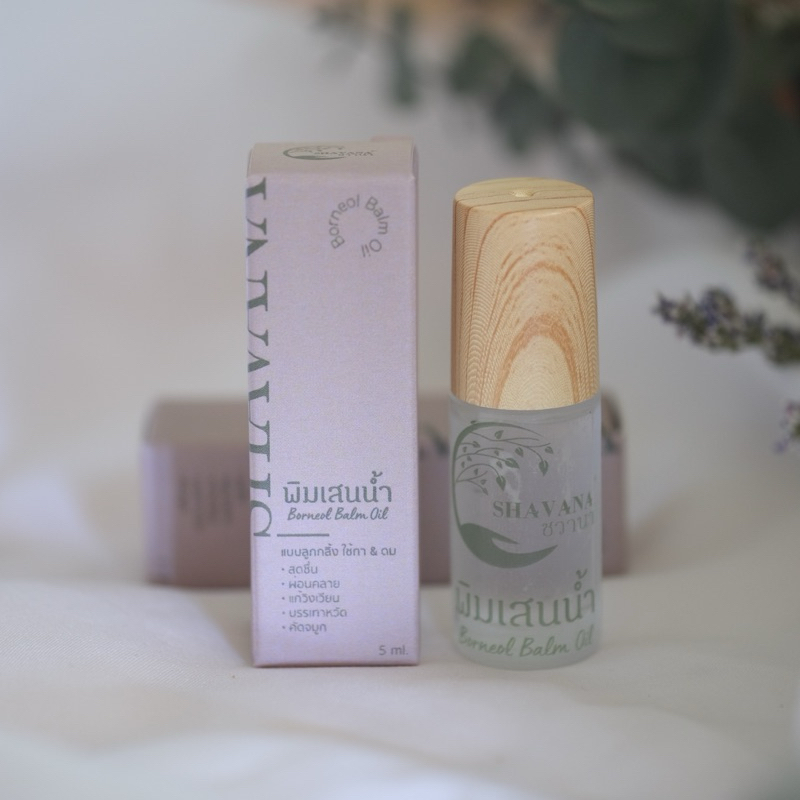 พิมเสนน้ำ ชวานา Shavana 5มล. SHAVANA Borneol Balm Oil 5 ml. | Shopee ...
