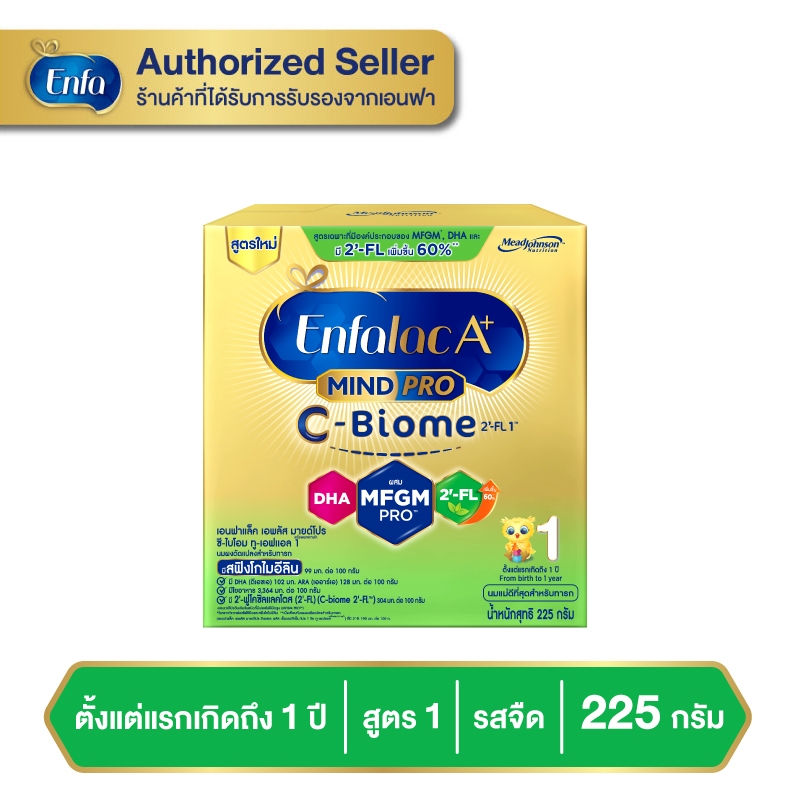 นมผง นมเอนฟาแล็ค เอพลัส ซีไบโอม สูตร 1 225 กรัม Enfalac A+ C-BIOME 1 ...