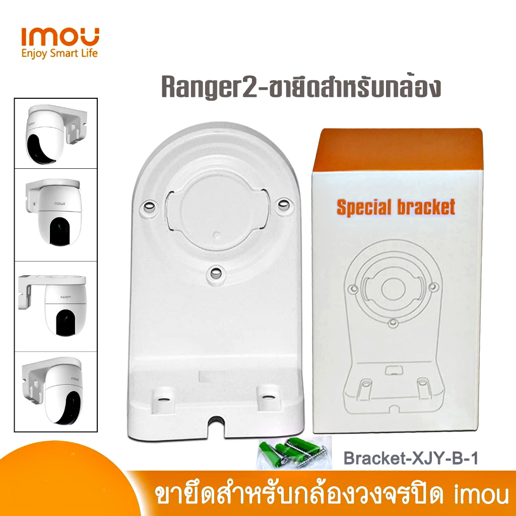 ⚡️ขายึดกล้อง⚡️ IMOU Special Bracket ขายึดกล้องวงจรปิดแบบติดผนัง ใช้กับ ...