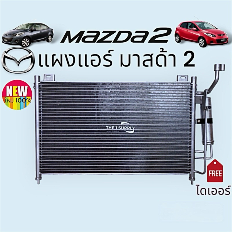 แผงแอร์ มาสด้า2 Mazda2 DE Condenser แผงคอยล์ร้อน รังผึ้งแอร์ | Shopee ...