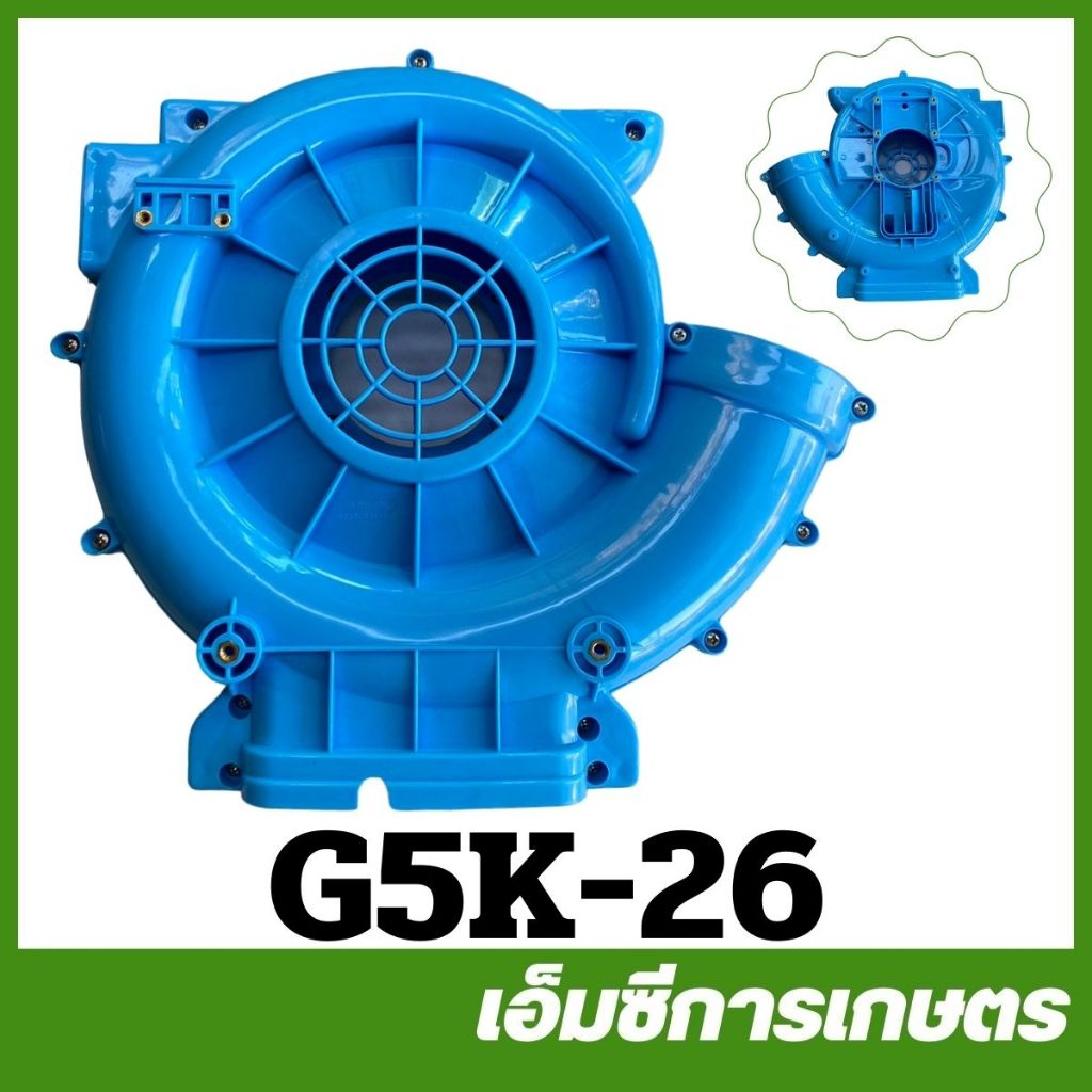 G5K-26 คละสี โครงเครื่องพ่นลม 5 แรง เครื่งอพ่นลม G5k G4k เครื่องพ่นปุ๋ย | Shopee Thailand