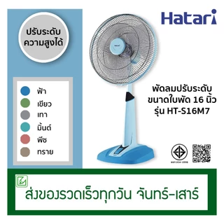 พัดลม Hatari 16 นิ้ว ราคาถูก สั่งเลยบน Shopee