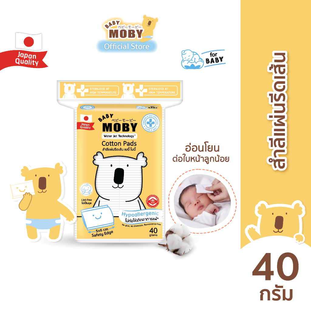 Baby Moby สำลีแผ่นรีดข้าง 40 กรัม/ห่อ (1 ห่อ) รีดเส้น รีดขอบ ไม่เป็นขุย ...