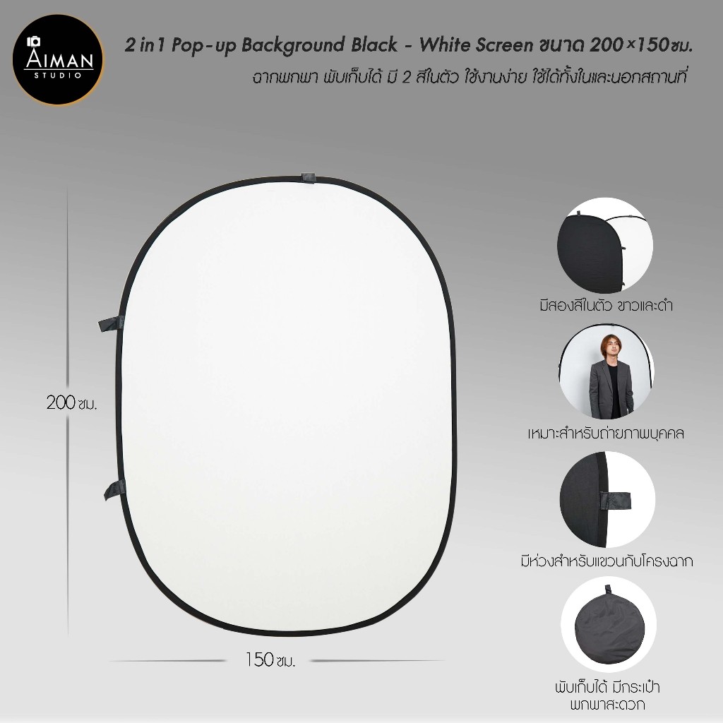 2 in 1 Pop - up Background Black - White Screen 200 x 150 cm ฉากพกพา ...