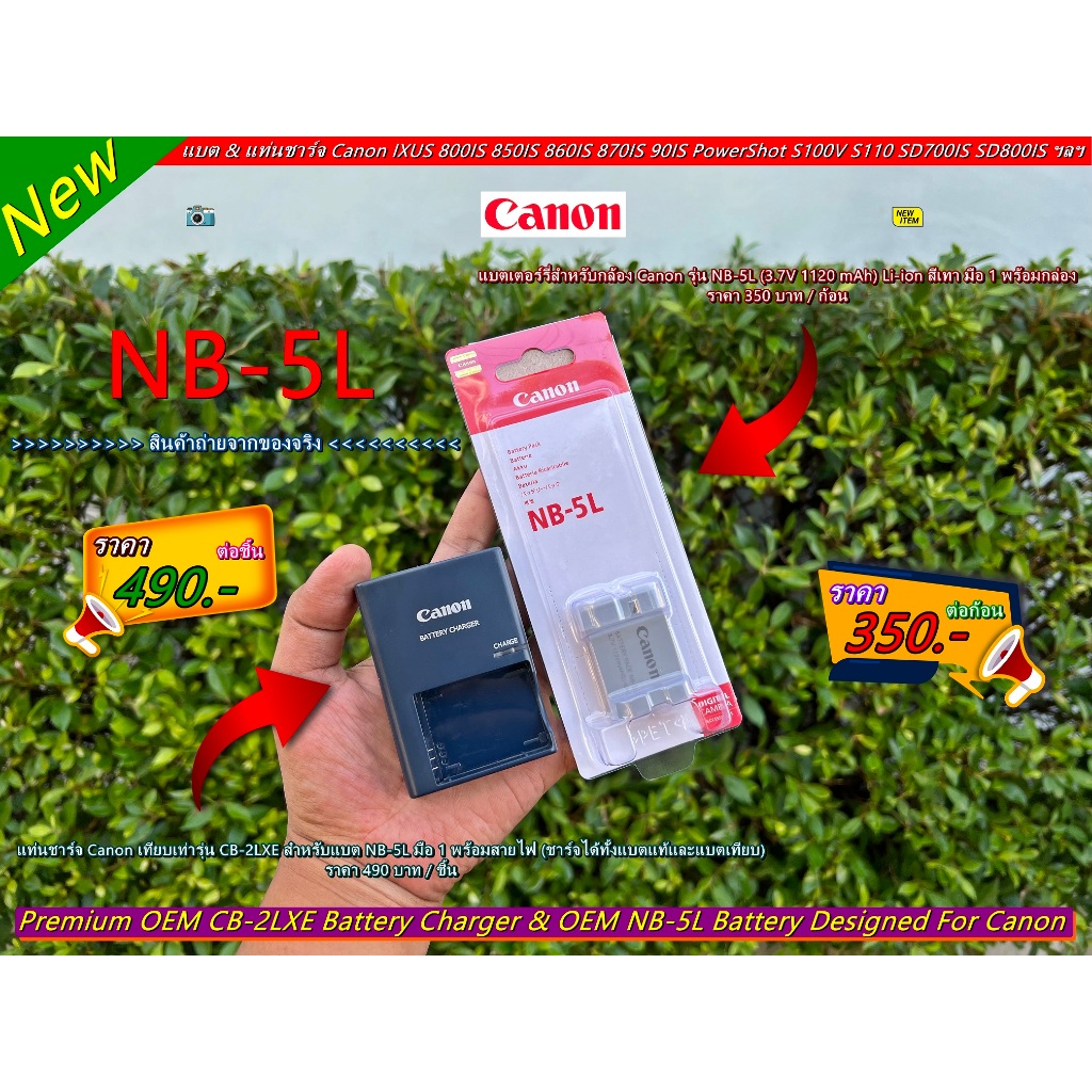 แบต NB-5L & แท่นชาร์จ Canon IXY Digital 95 IS 810 IS 830 IS 910 IS 900 IS 920 IS Digital IXUS 90 ...