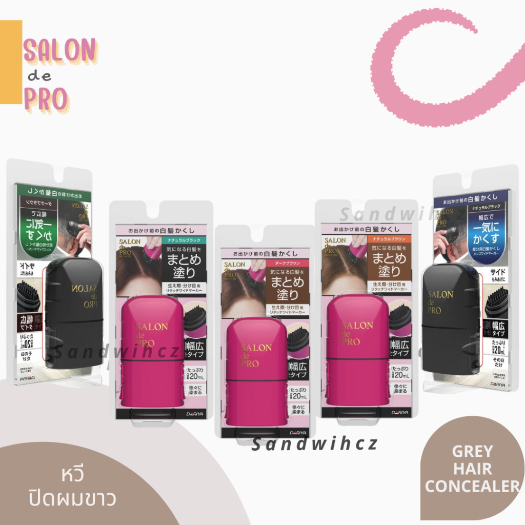Salon De Pro Retouch Marker ซาลอน เดอ โปร หวีปิดผมขาว หวีปิดผมหงอก เปลี่ยนสีผมแบบเร่งด่วน นำเข้า ...