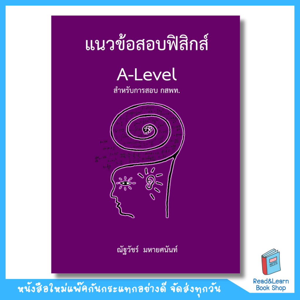 หนังสือแนวข้อสอบฟิสิกส์ A-LEVEL สำหรับการสอบ กสพท.(Chula book) 5891 ...