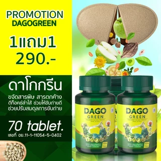 dago green ราคาพิเศษ | ซื้อออนไลน์ที่ Shopee ส่งฟรี*ทั่วไทย!