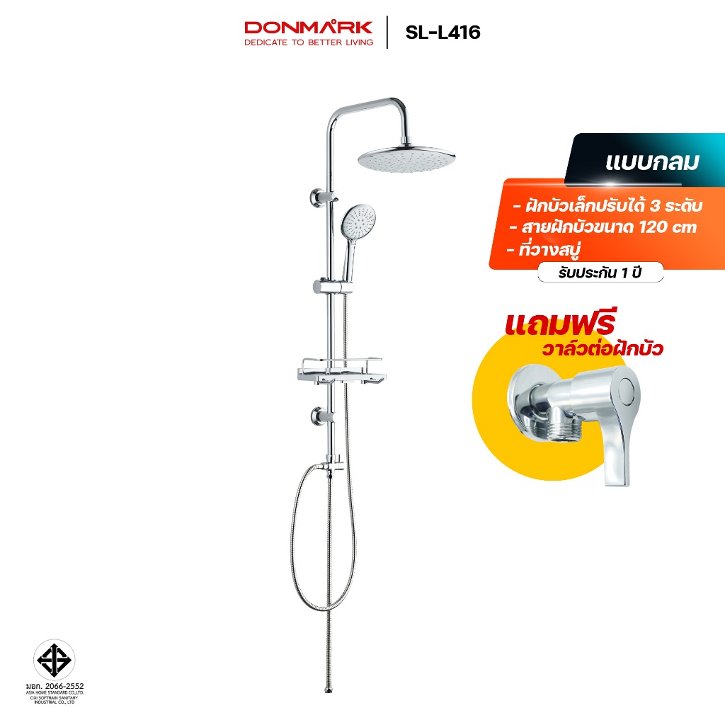 DONAMRK ชุดฝักบัวเรนชาวเวอร์ สแตนเลสชุบโครเมียม แบบเหลี่ยม/แบบกลม แถมฟรี วาล์วฝักบัว รุ่น SL ...