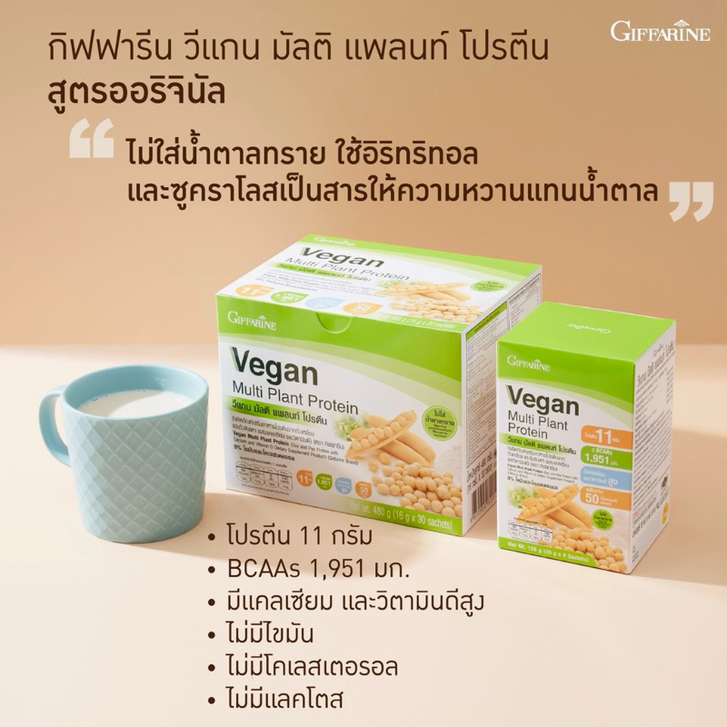 โปรตีน วีแกน กิฟฟารีน วีแกน มัลติ แพลนท์ โปรตีน Giffarine Vegan Multi Plant Based Protein ...