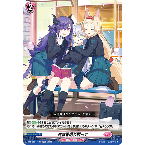 Vanguard(JP) DZ-BT01:Fated Clash Single Card (C) | Shopee Thailand