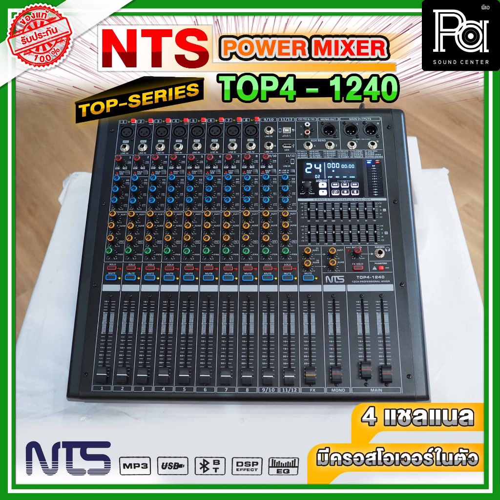 NTS TOP4-1240 POWER MIXER เพาเวอร์มิกเซอร์ 4 แชลแนล 4CH x 400W. มีครอสโอเวอร์ในตัว Digital ...