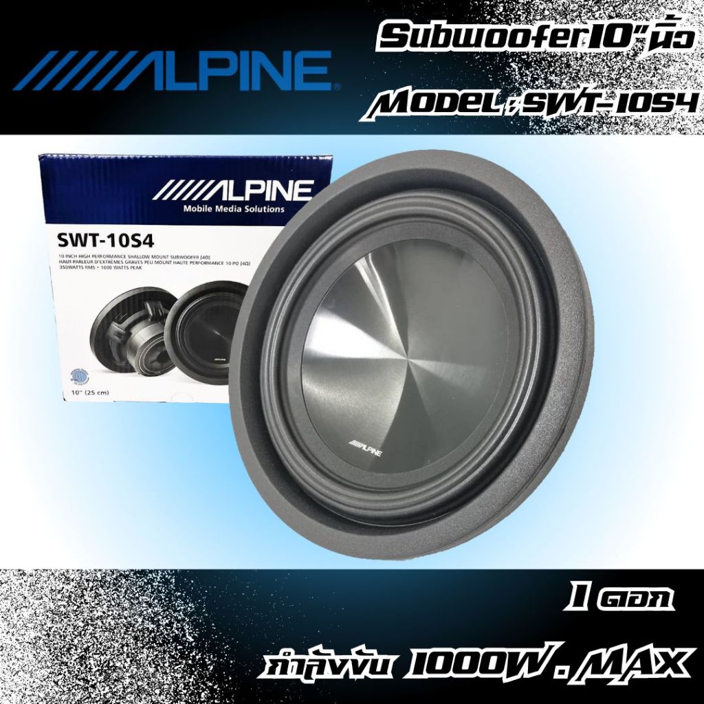 ลำโพงซับวูฟเฟอร์ติดรถยนต์ 10”นิ้วลำโพงเบส Subwoofer ยี่ห้อ ALPINE รุ่น SWT-10S4 โครงปั้มสีดำเบส ...