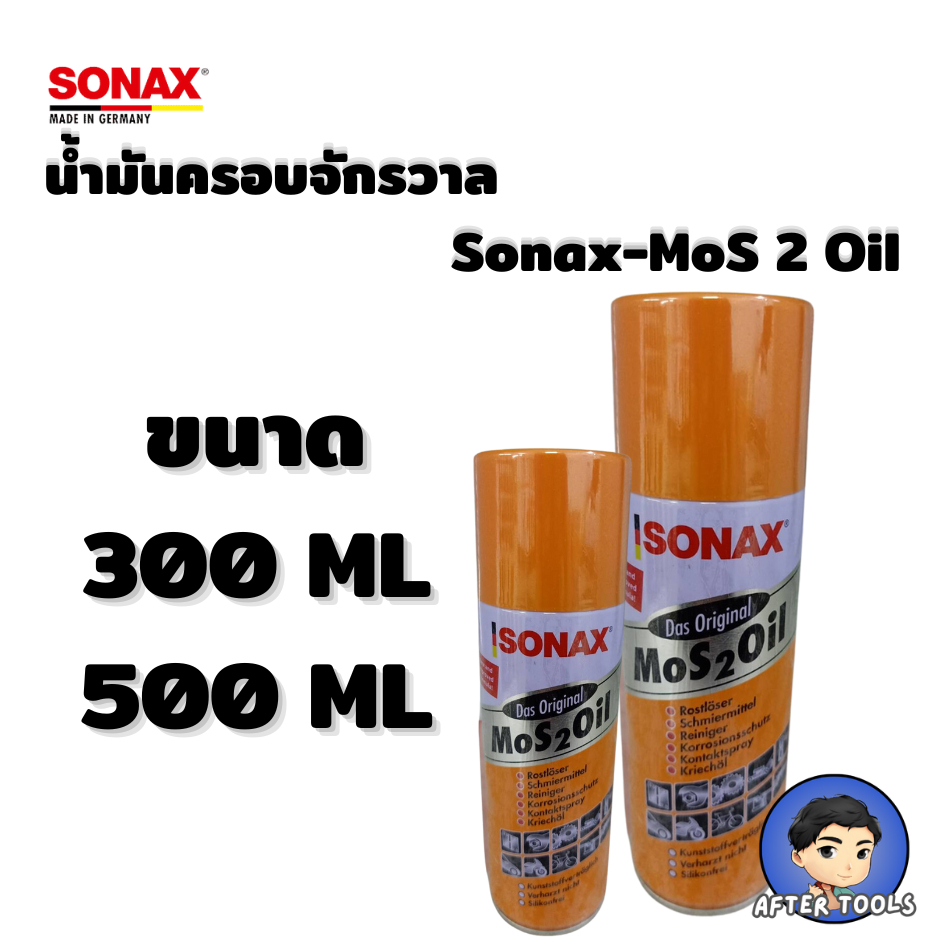 Sonax น้ำมันครอบจักรวาล โซแน็กส์ Sonax-MoS 2 Oil ป้องกันสนิม คลายสกรู ...