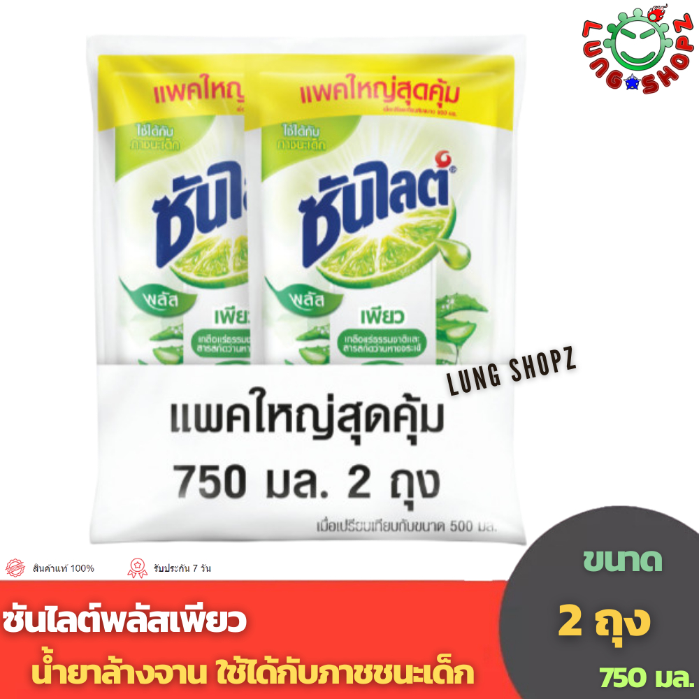 Sunlight Plus Pure Dish Detergent 750 ml. ซันไลต์ พลัสเพียว น้ำยาล้าง ...