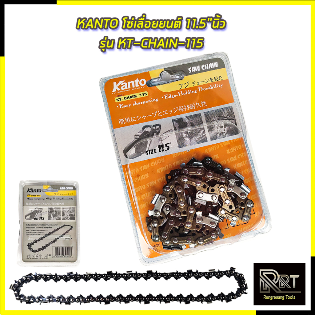 KANTO โซ่เลื่อยยนต์ 11.5 นิ้ว รุ่น KT-CHAIN-115 | Shopee Thailand