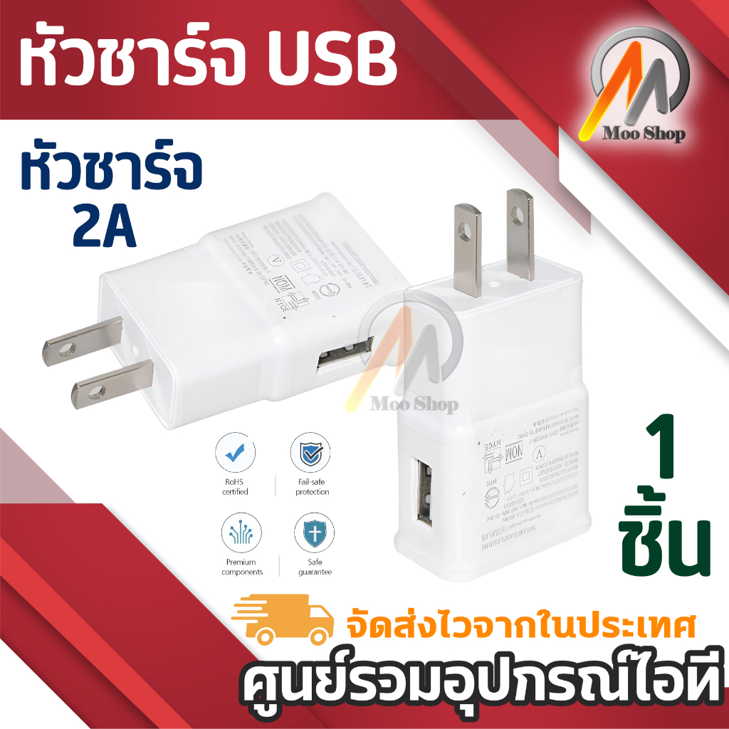 ที่ชาร์จเร็ว Galaxy S6 หัวชาร์จ 2A รองรับ รุ่น S6/S7/Note5/Edge/Note3 S4 Edge JQ J7 J5 J1 A8 A7 ...