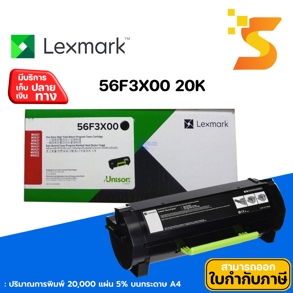 Lexmark 56F3X00 20K ตลับหมึกเลเซอร์แท้ สำหรับรุ่น MS421/ 521/ 621/ 622 ...