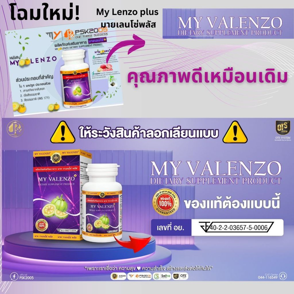 My lenzo plus มายเลนโซ่พลัส โฉมใหม่! แท้! เป็น My Valenzo plus มายวาเลนโซ่พลัส บำรุงร่างกาย 2 ...